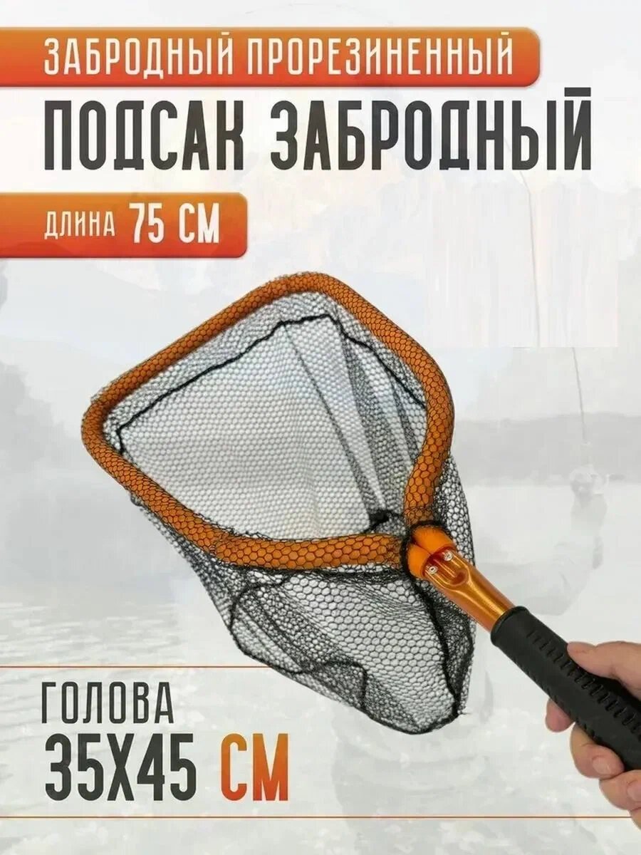 Подсак для рыбалки подсачек для лодки прорезиненный сачок
