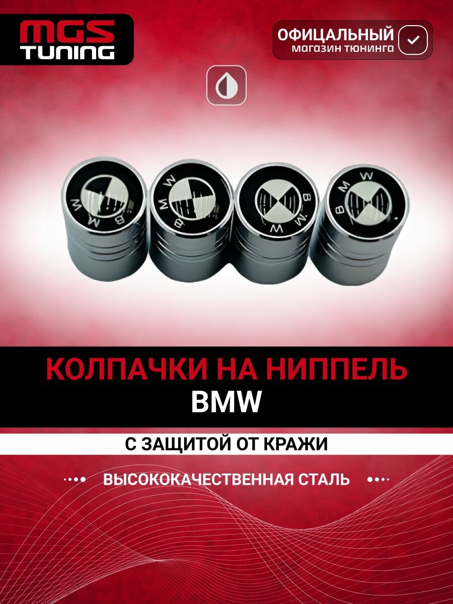 Колпачки на ниппель для BMW classic Black