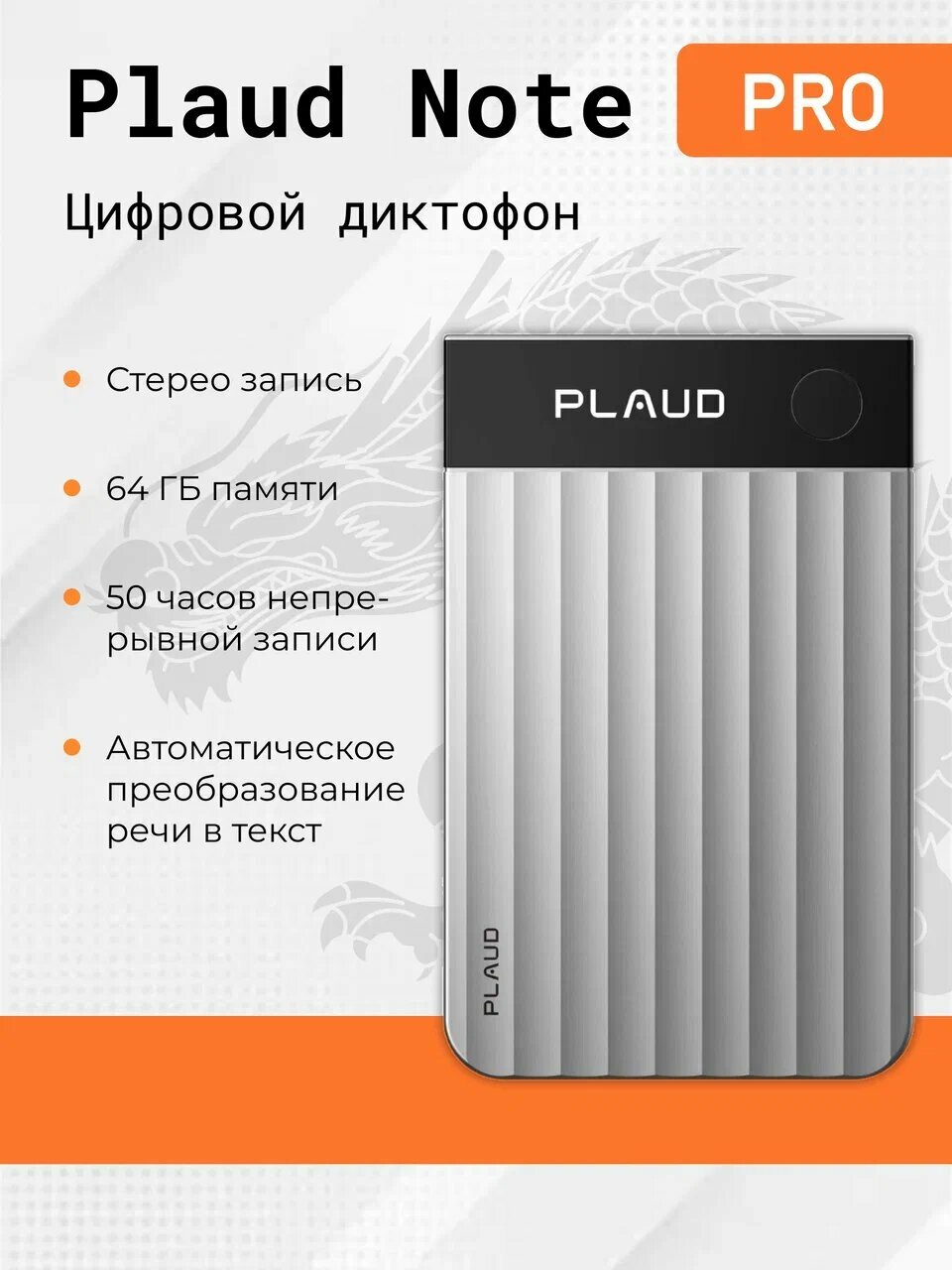 Умный диктофон Plaud Note Pro (Silver) с чатом GPT - диктофон с искусственным интеллектом
