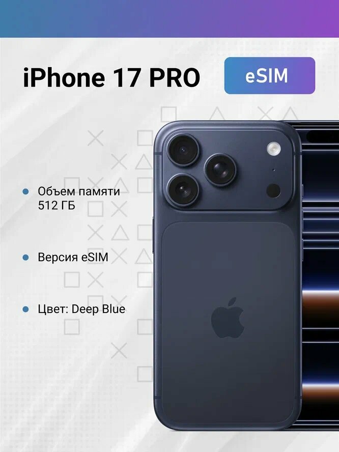 Смартфон Apple iPhone 17 Pro 512 ГБ, "Темно-синий" | Deep Blue (eSIM)