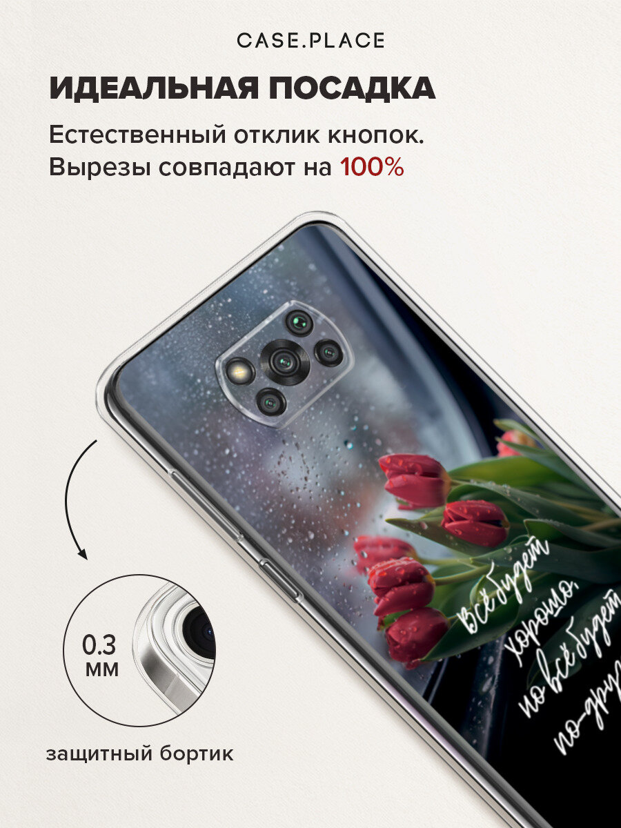 Чехол на Xiaomi Poco X3/X3 Pro / Поко X3/X3 Pro с принтом "Всё будет хорошо" — фото 1