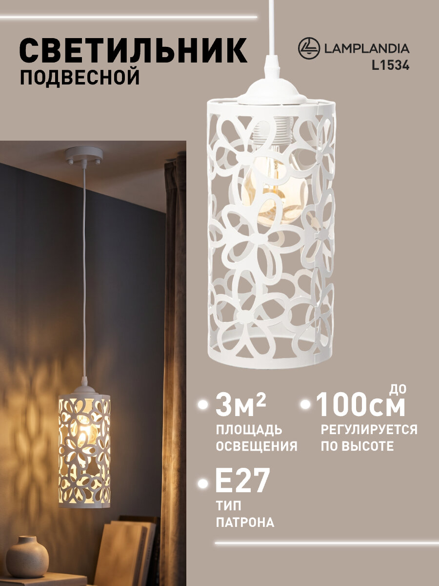 Светильник подвесной Lamplandia L1534 BORNEO WHITE, Е27*1 макс 40Вт