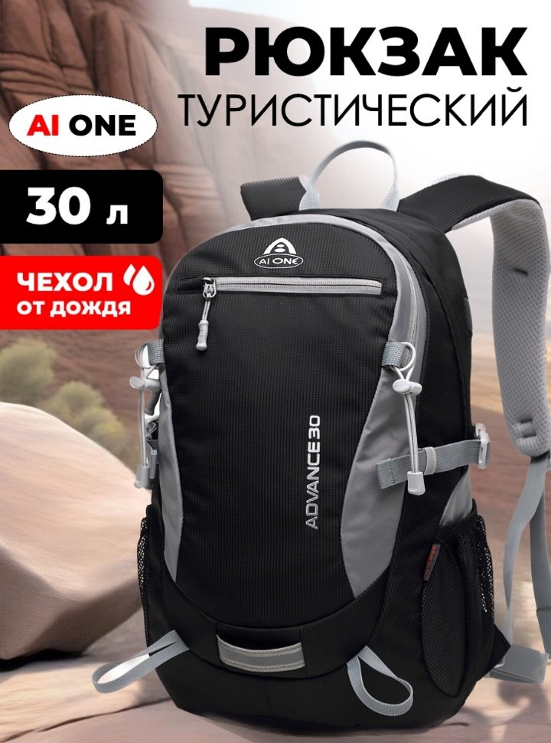 Рюкзак Ai One 2159 Black городской 30л. с чехлом от дождя спортивный