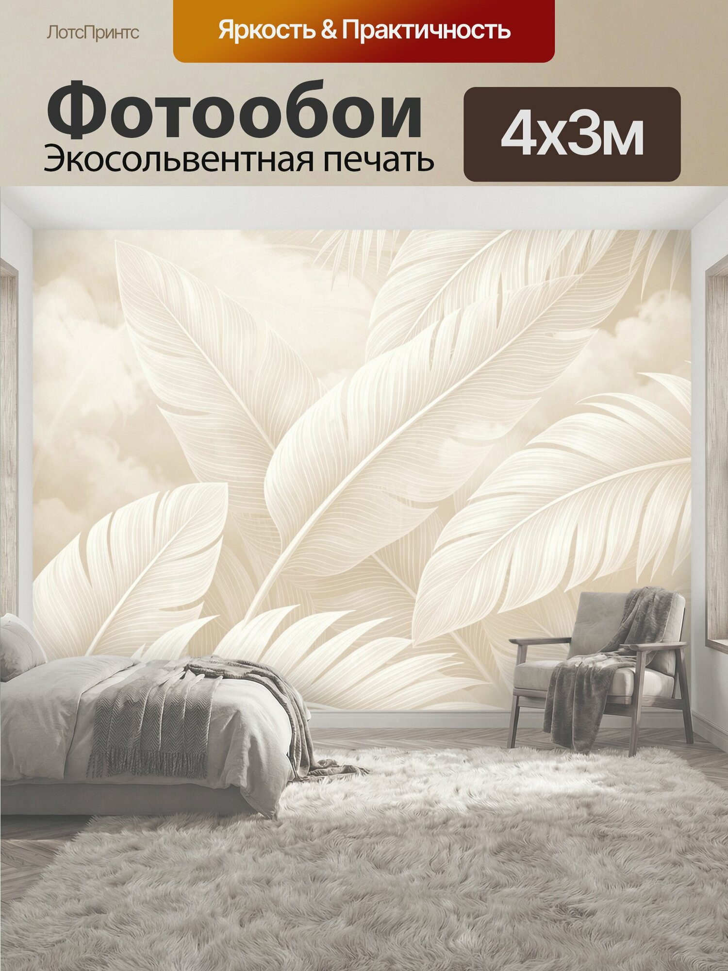 Фотообои "Нежные перья и облака. Светлый воздушный фон с крупными перьевидными листьями и мягкими облаками, выполненный в бежево-кремовой." 400x300 см. экосольвентная печать