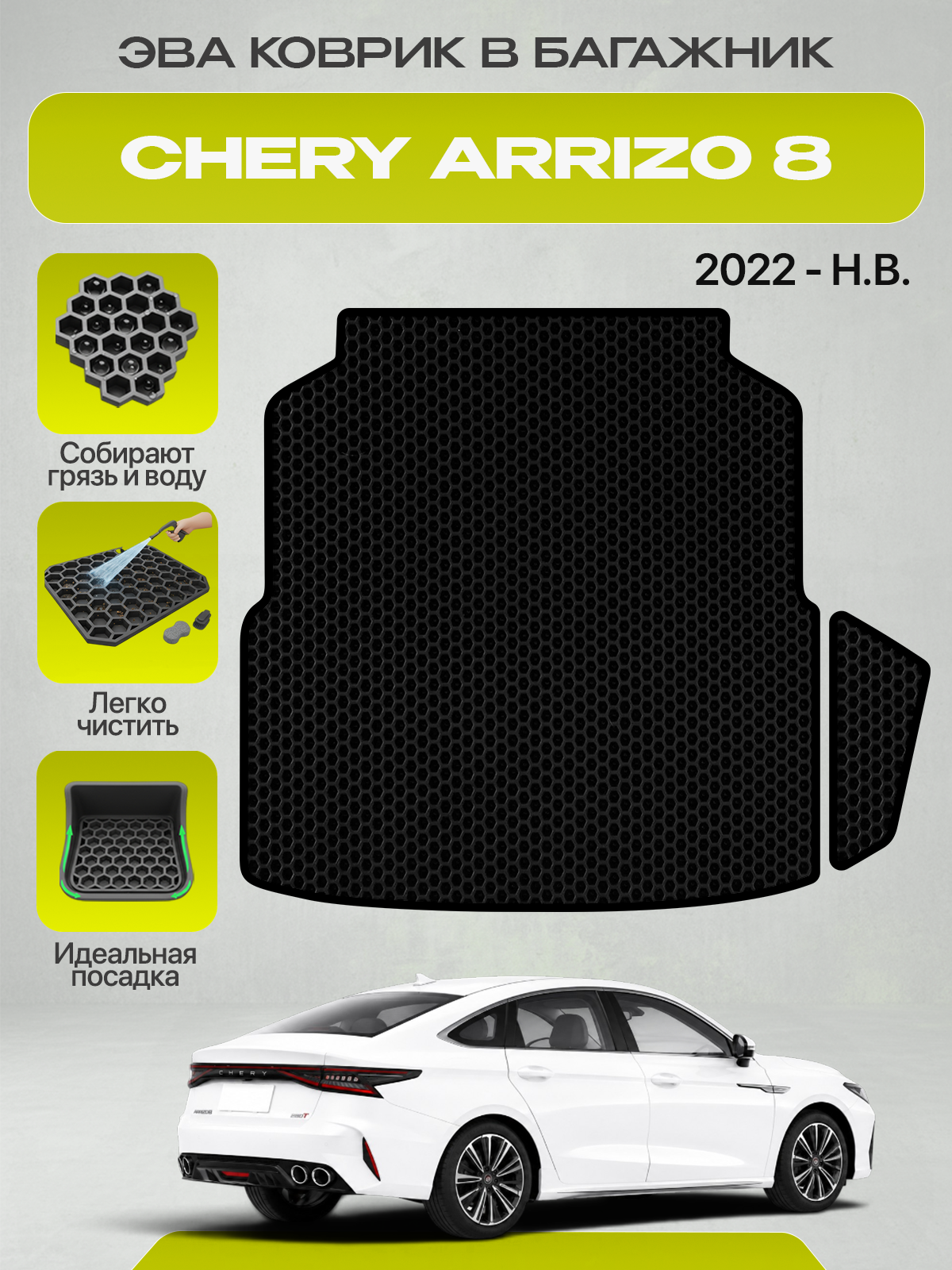 Эва коврик в багажник для CHERY ARRIZO 8 2022-н. в. Левый руль, черный с черным кантом ( Чери Аризо 8 2022-нв ) Eva, Ева