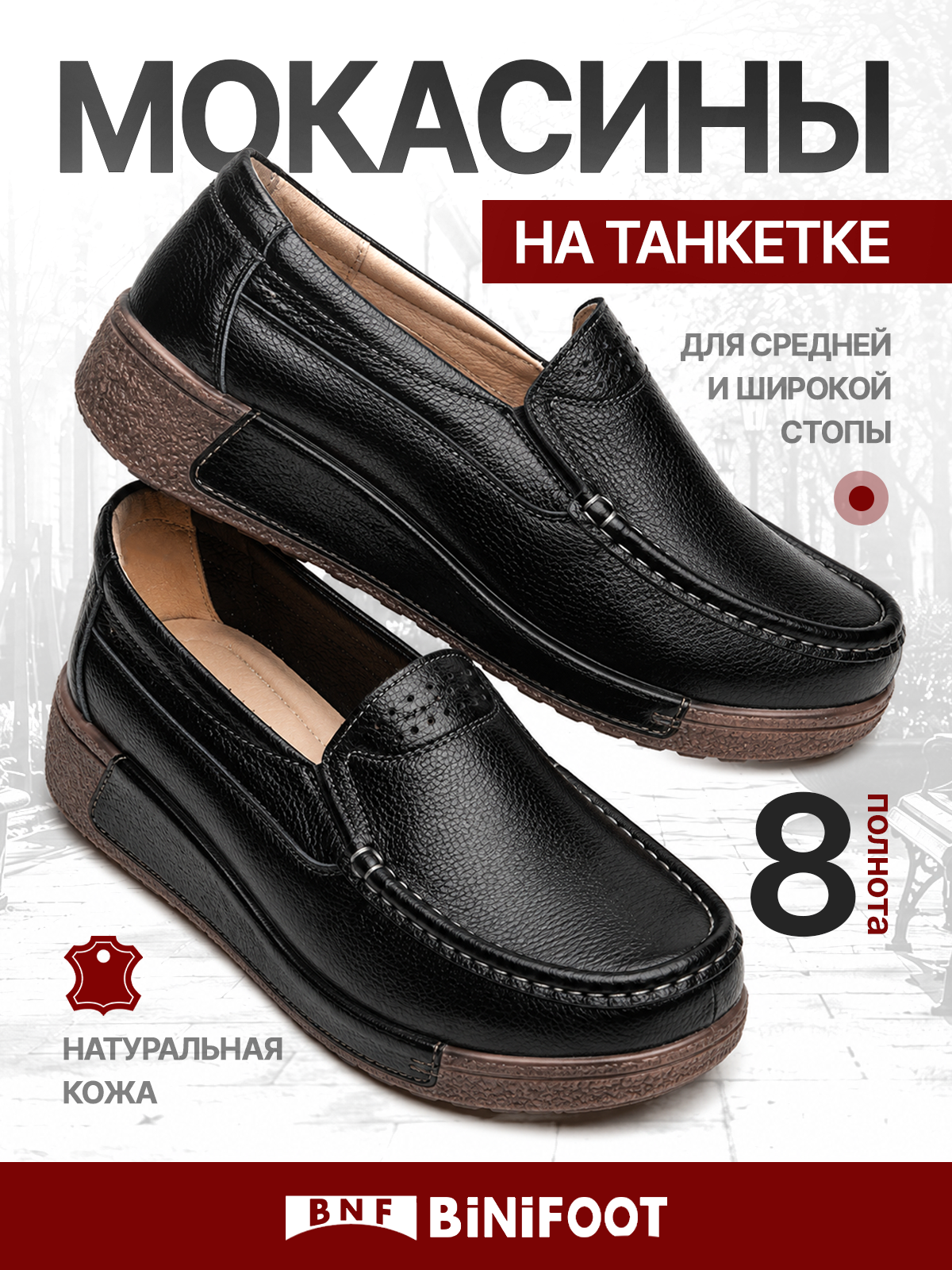 Мокасины BINIFOOT BNF Натуральная кожа