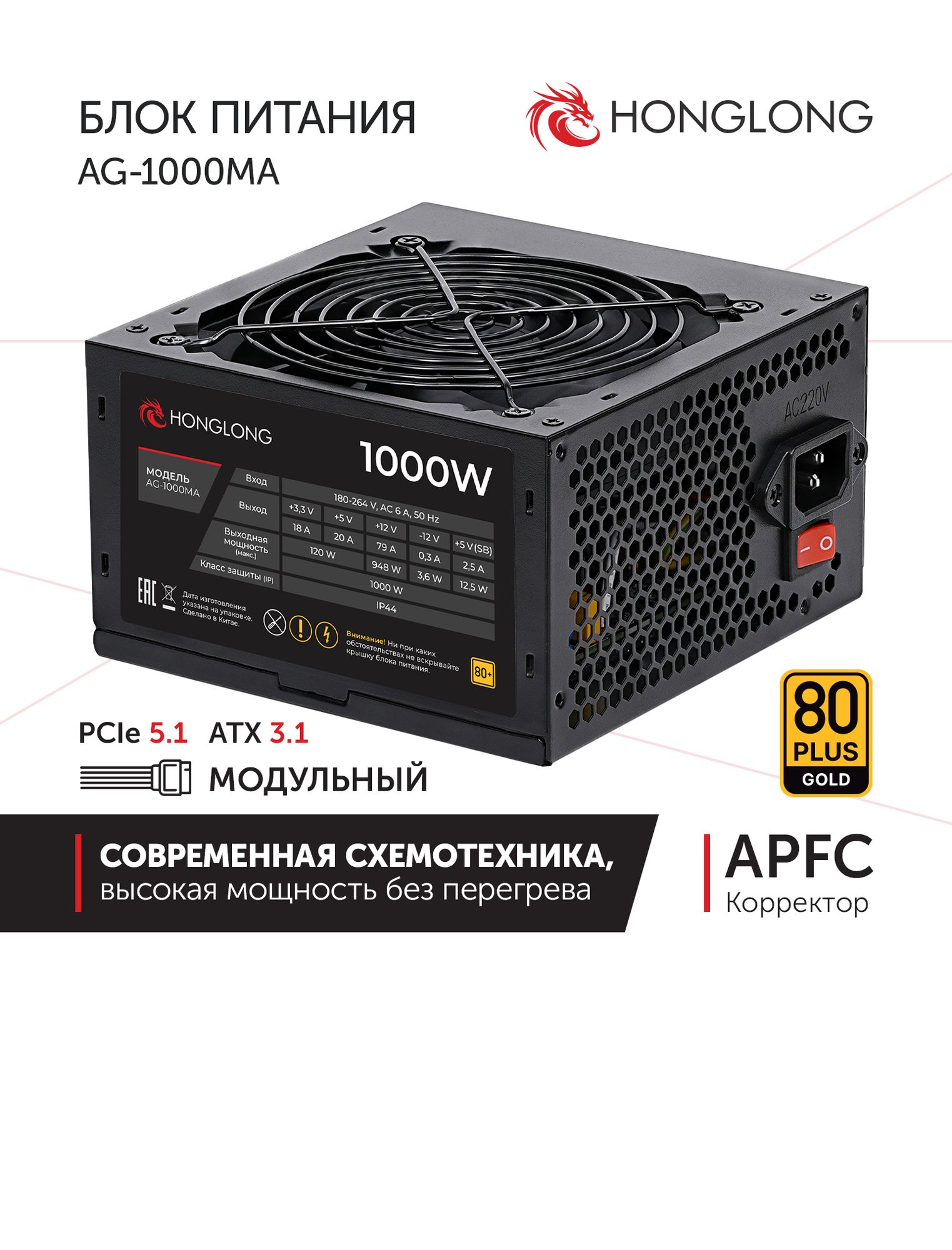 Блок питания компьютера HONGLONG AG-1000MA, 1000 Вт