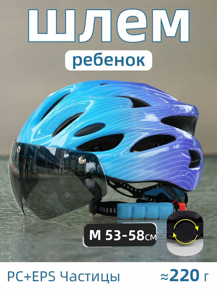 VXM Нашлемник велосипедный, размер: 53-58 шлем для велосипеда 53-58 см