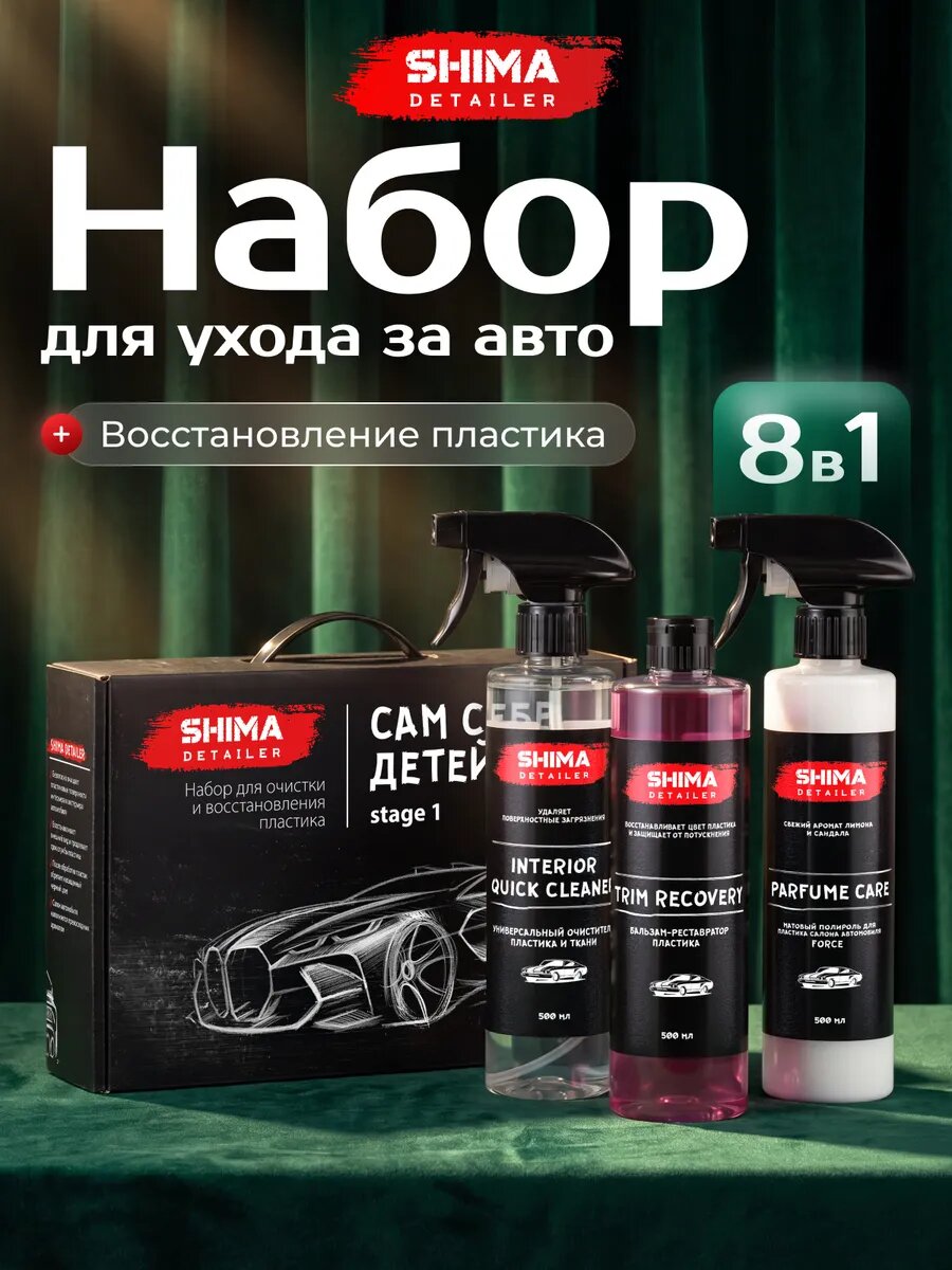 Набор для пластика автомобиля STAGE 1 из 8 предметов