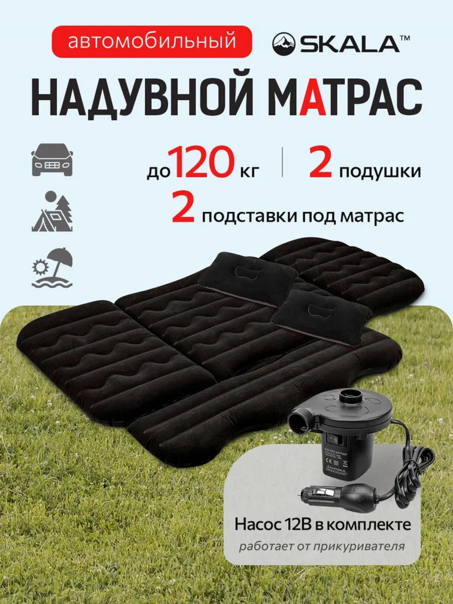Матрас надувной для автомобиля,175*135*15см, цвет: черный, насос, подушки, ремкомплект, сумка Miland
