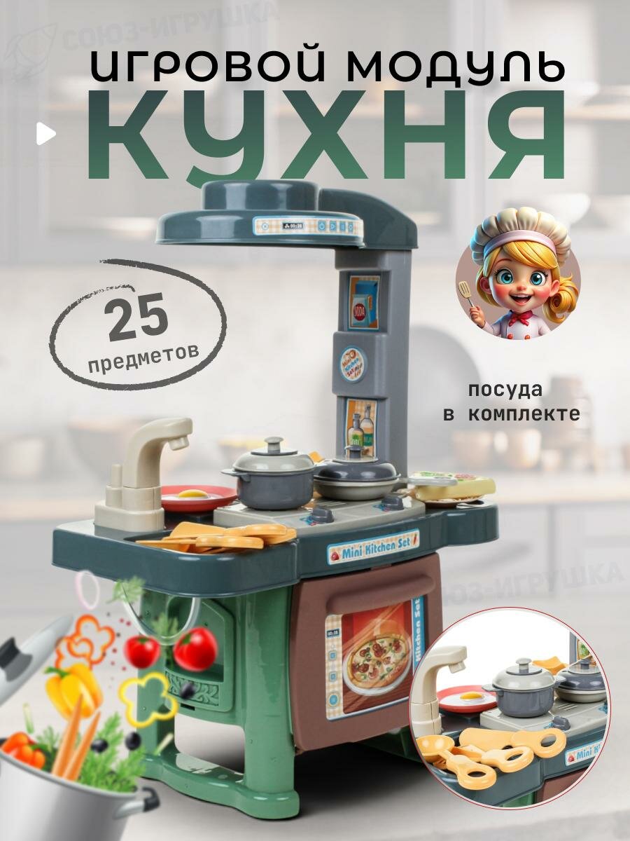 Игровой модуль "Кухня" 25 предметов в наборе, пластик, коробка