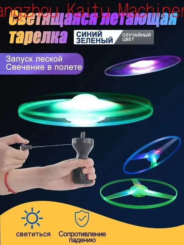 Цветная светящаяся портативная летающая тарелка