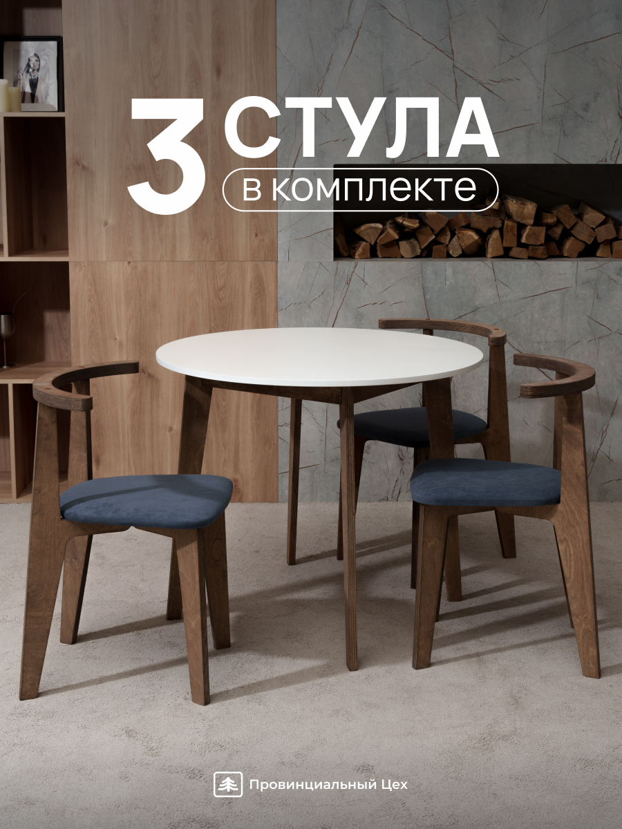 Стулья для кухни, 3 шт