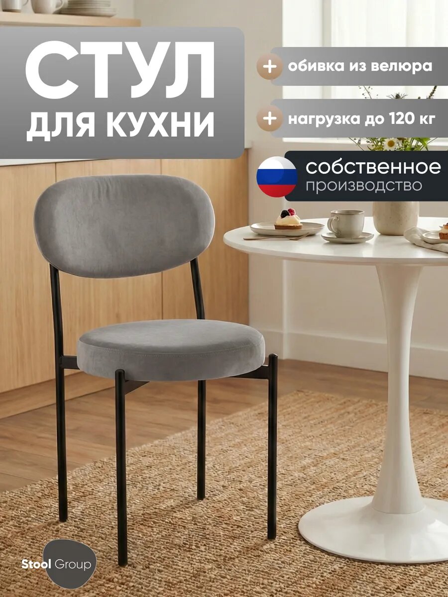 Стул для кухни Бриф Original N велюр серый