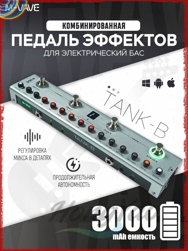 Бас педаль M-vave Tank-B с несколькими эффектами 36 пресетов 9 слотов предусилителя 3-полосный эквалайзер 8 слот IR Cab 3