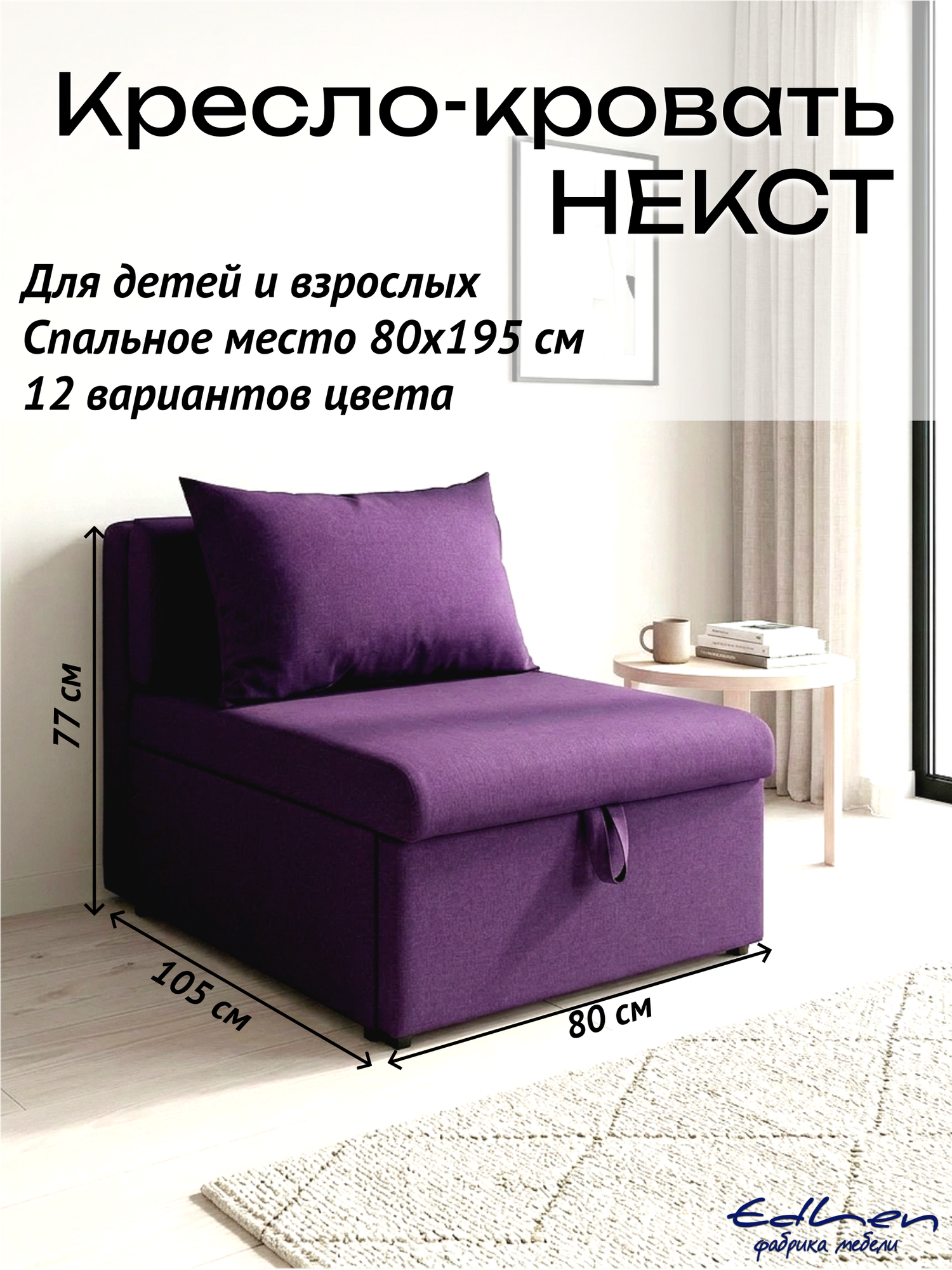 Кресло-кровать Некст рогожка, Фиолетовый, спальное место 80х195 см EDLEN
