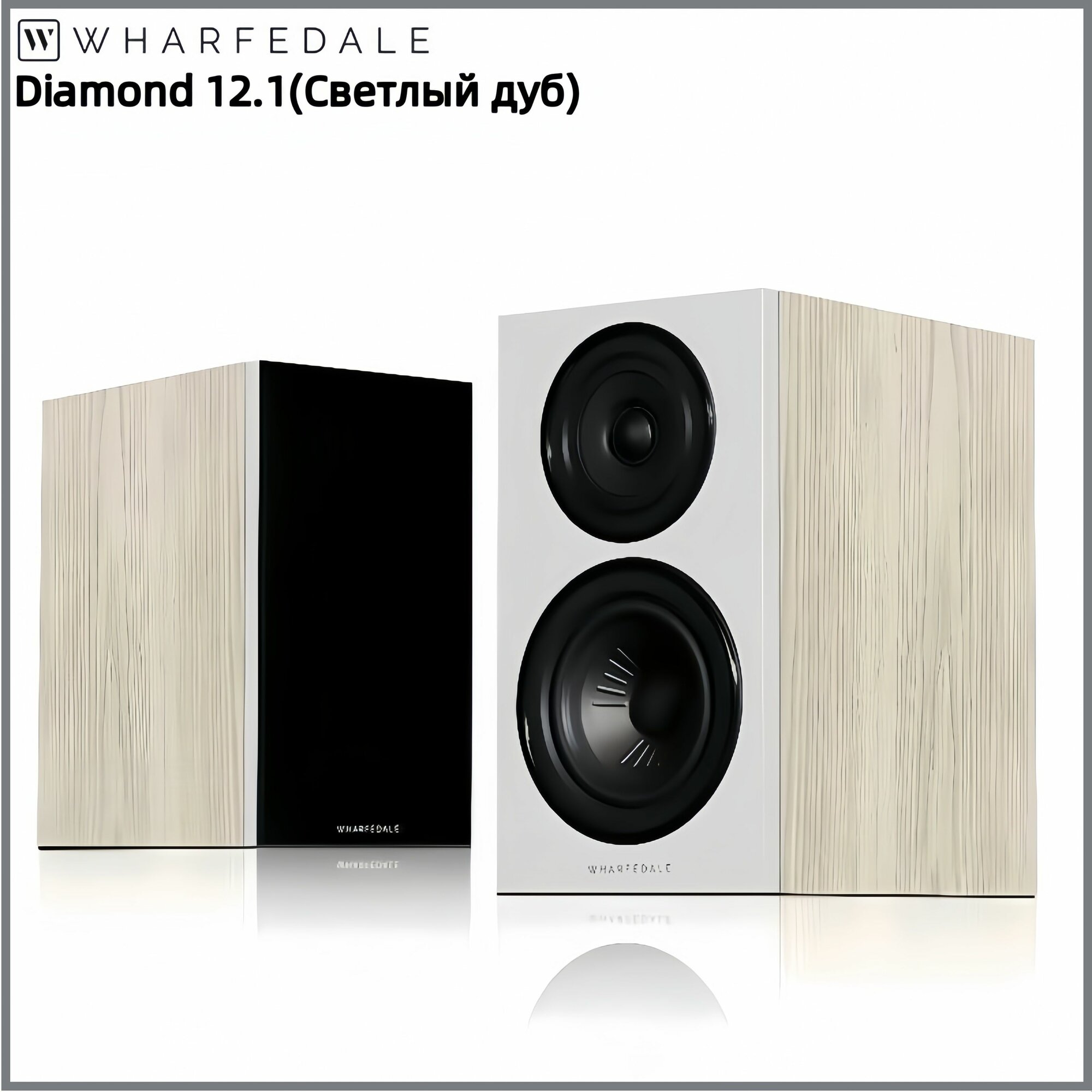 Пассивная двухполосная акустическая система HIFI Wharfedale Diamond 12.1, максимальная мощность 100 Вт, отделка белым дубо
