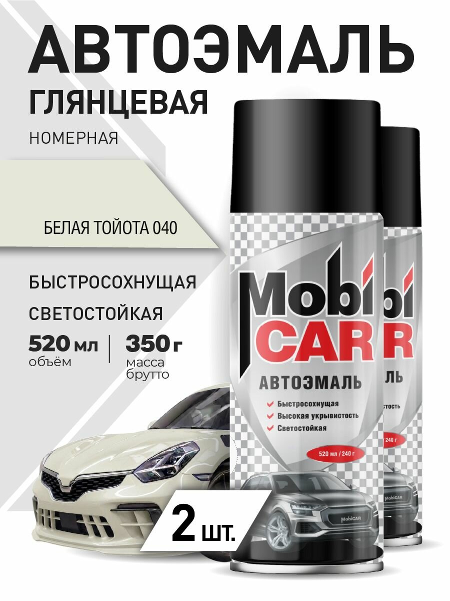 Аэрозольная автоэмаль MobiCAR в баллоне 520 мл глянцевая, цвет Белая Тойота - 2 шт в комплекте