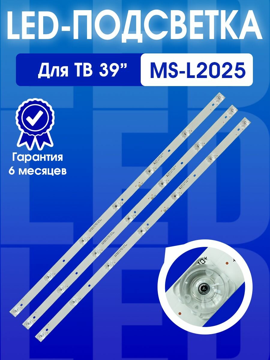 Подсветка CC02385D671V10 MS-L2025 для ТВ DEXP H39D7000Q H39D8000Q H39D8100Q, Digma DM-LED39R201BT2, Hyundai H-LED39R403BT2, HI 39HT101W 39HT101X CC02385D671V07