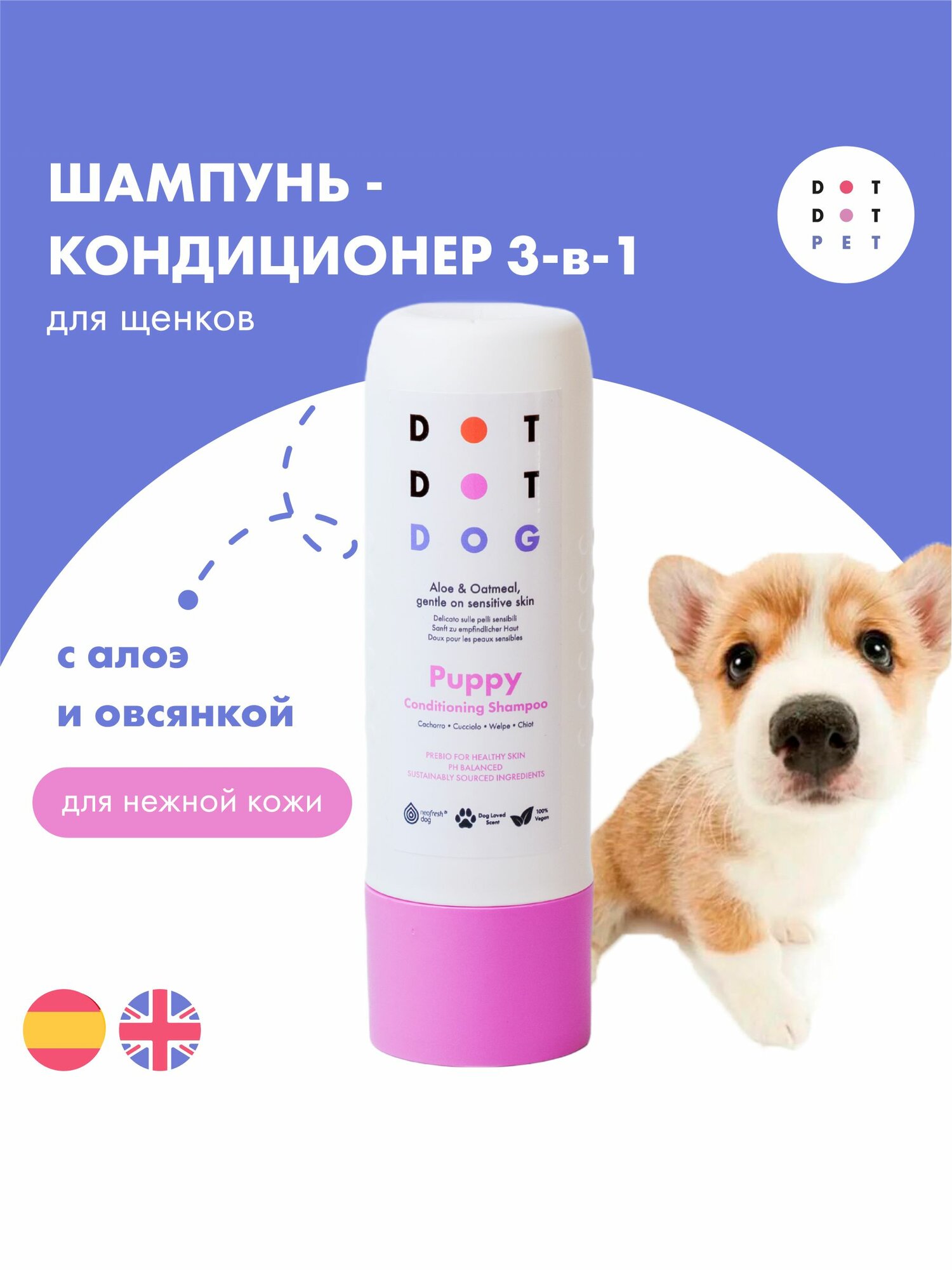 Шампунь-кондиционер для собак с двойной шерстью, DotDotPet Double Coat Shampoo 2-в-1 двойная шерсть