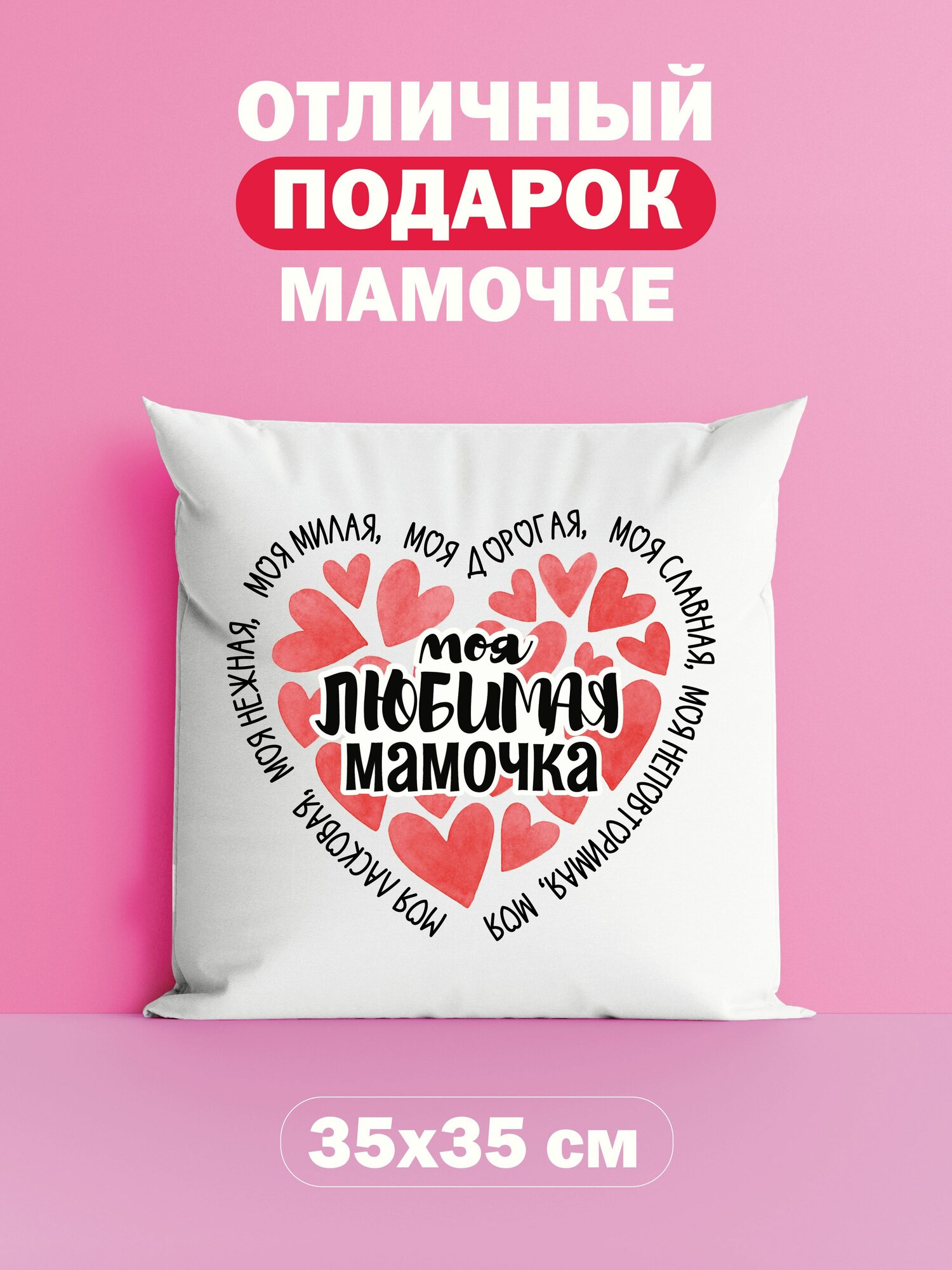 Оригинальный подарок маме на новый год, подушка декоративная