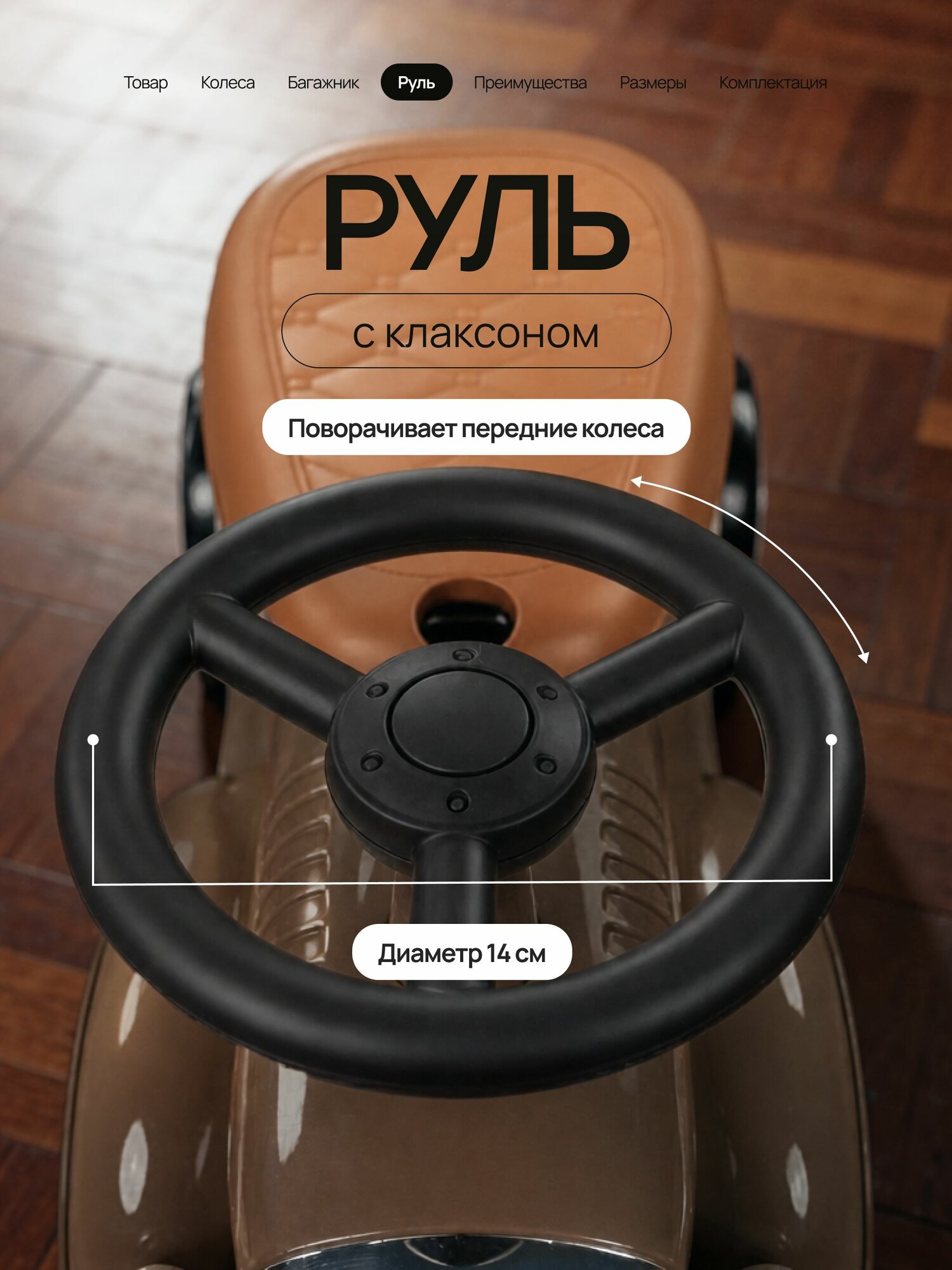 Каталка-толокар в ретро стиле — фото 1