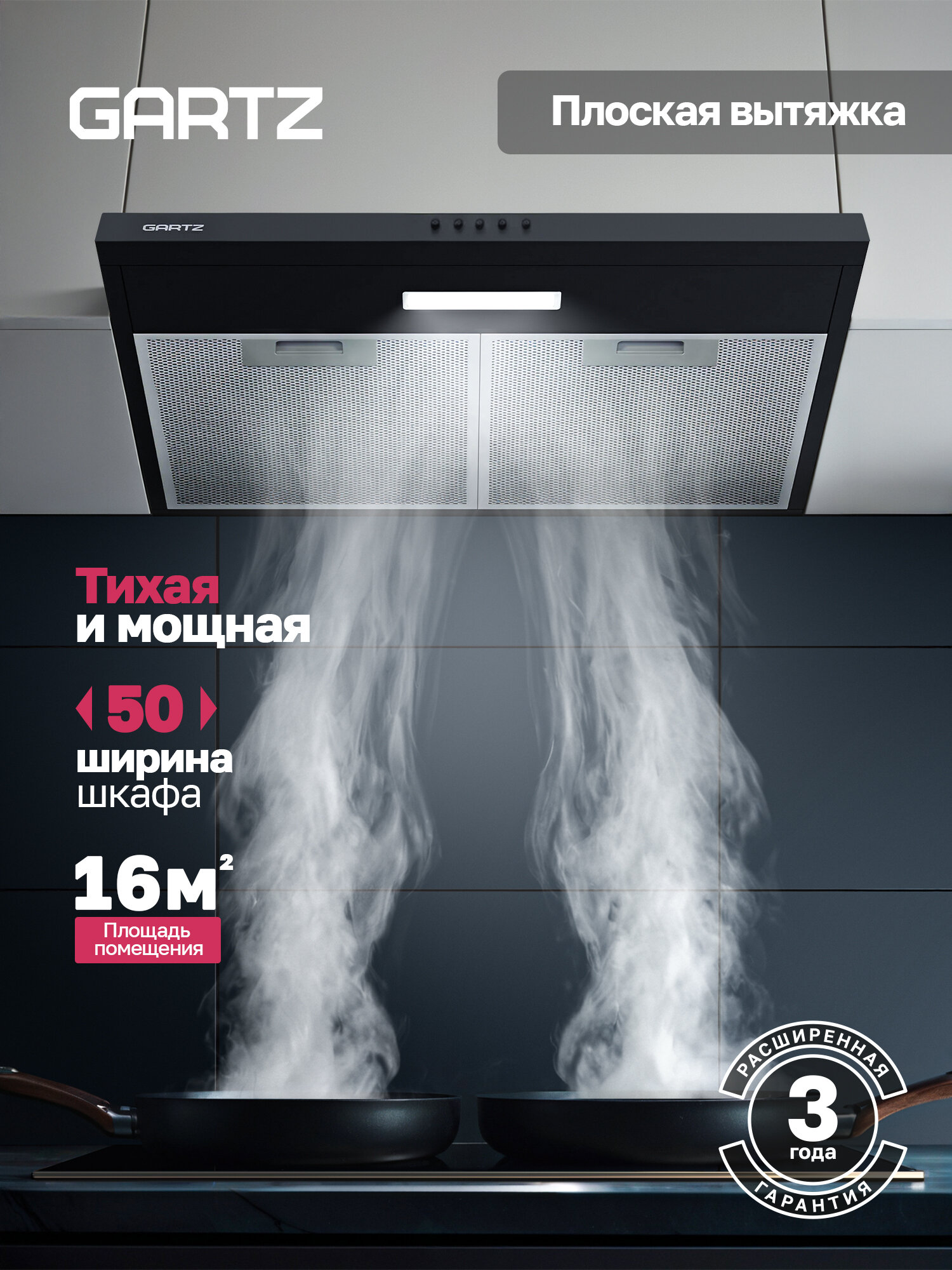 Вытяжка для кухни пристенная плоская 600 м³/ч, LED, 3 скорости GARTZ HFР510B 50 см, черная,