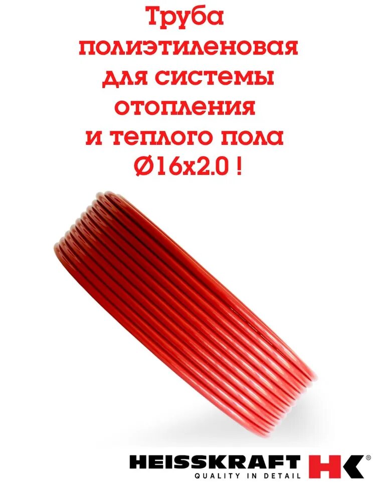 Труба полиэтиленовая Pert16х2,0 200м , для отопления и теплого пола 80С