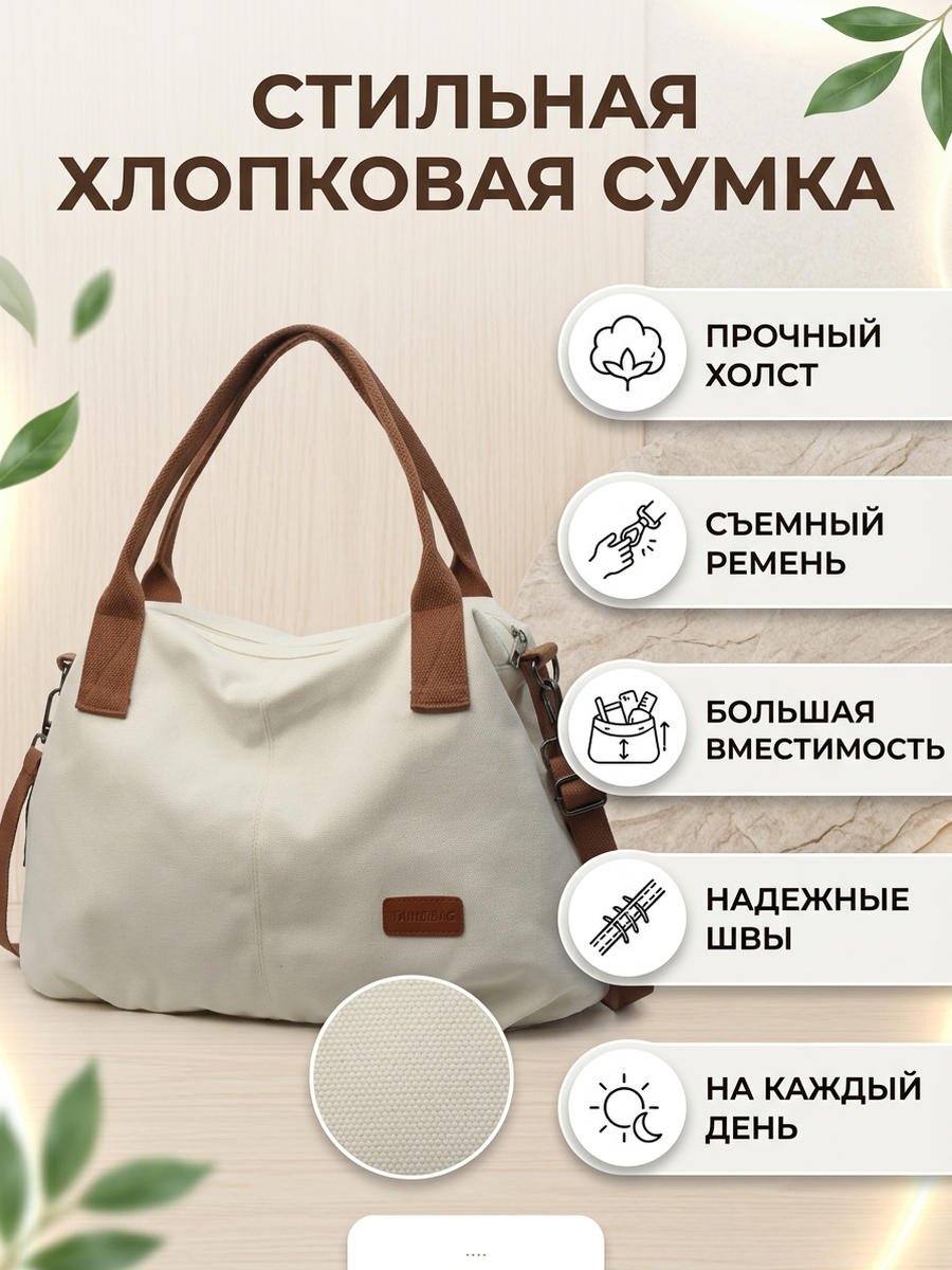 Сумка тоут  Taimeibag