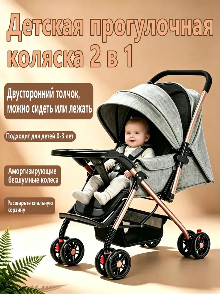 Детская прогулочная коляска 2 в 1, двусторонняя, с амортизацией, для детей 0-3 лет Бесплатный набор из пяти предметов