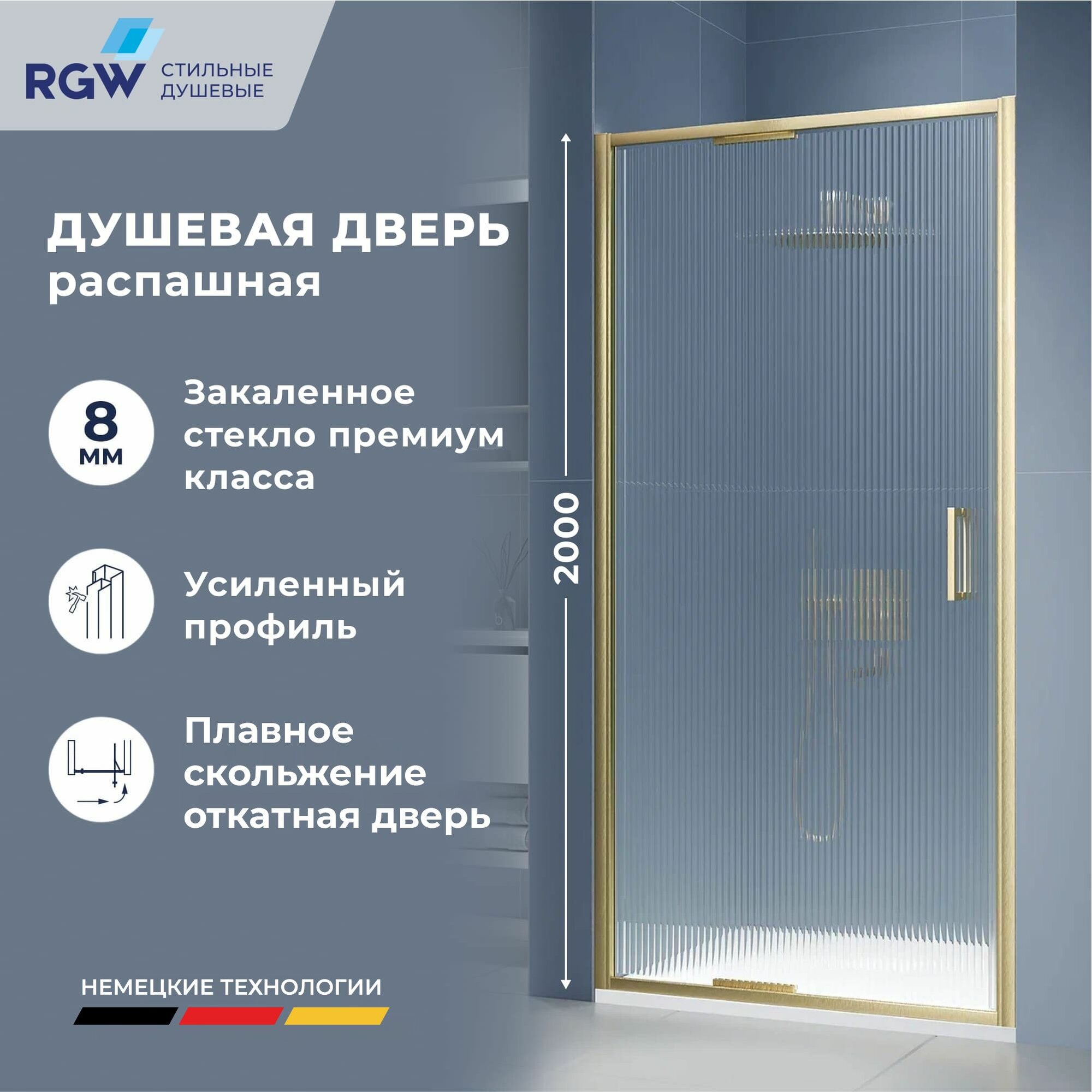 Душевая дверь 90х200 RGW SV-05-2Gb ребристое стекло 703205209-156