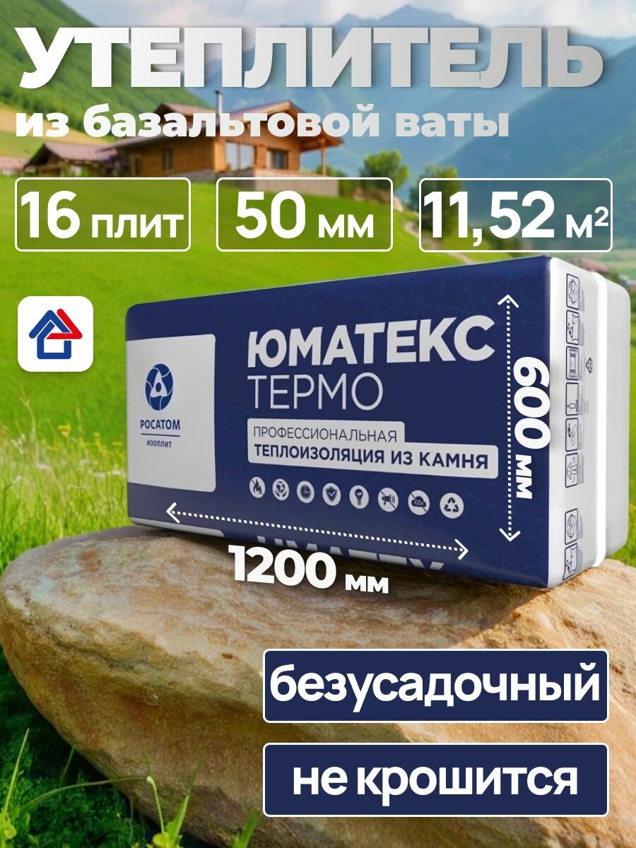 Базальтовый утеплитель Umatex Termo Smart XL 50х600х1200/16 плит/11.52м2/0.576м3