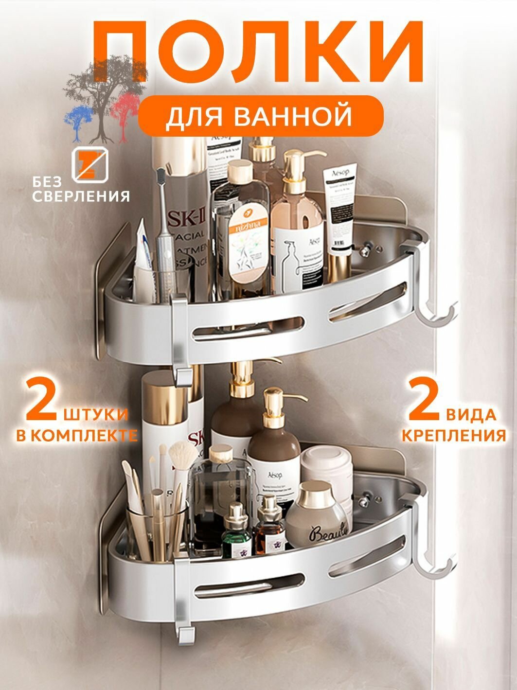 KiLoHome Полка для ванной Настенная Угловая, 28х22х3 см, 2 шт.