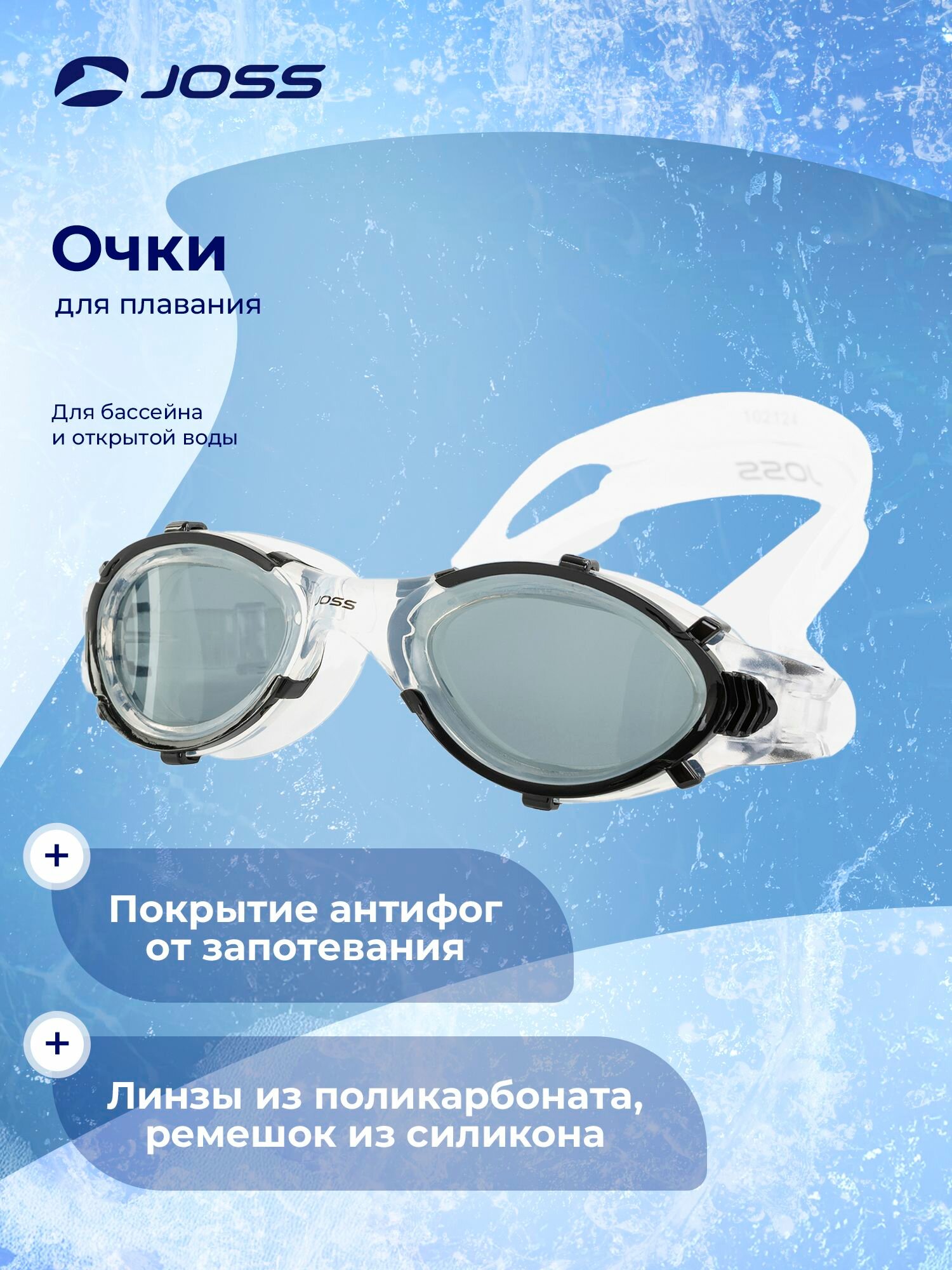 Очки для плавания Joss Vision