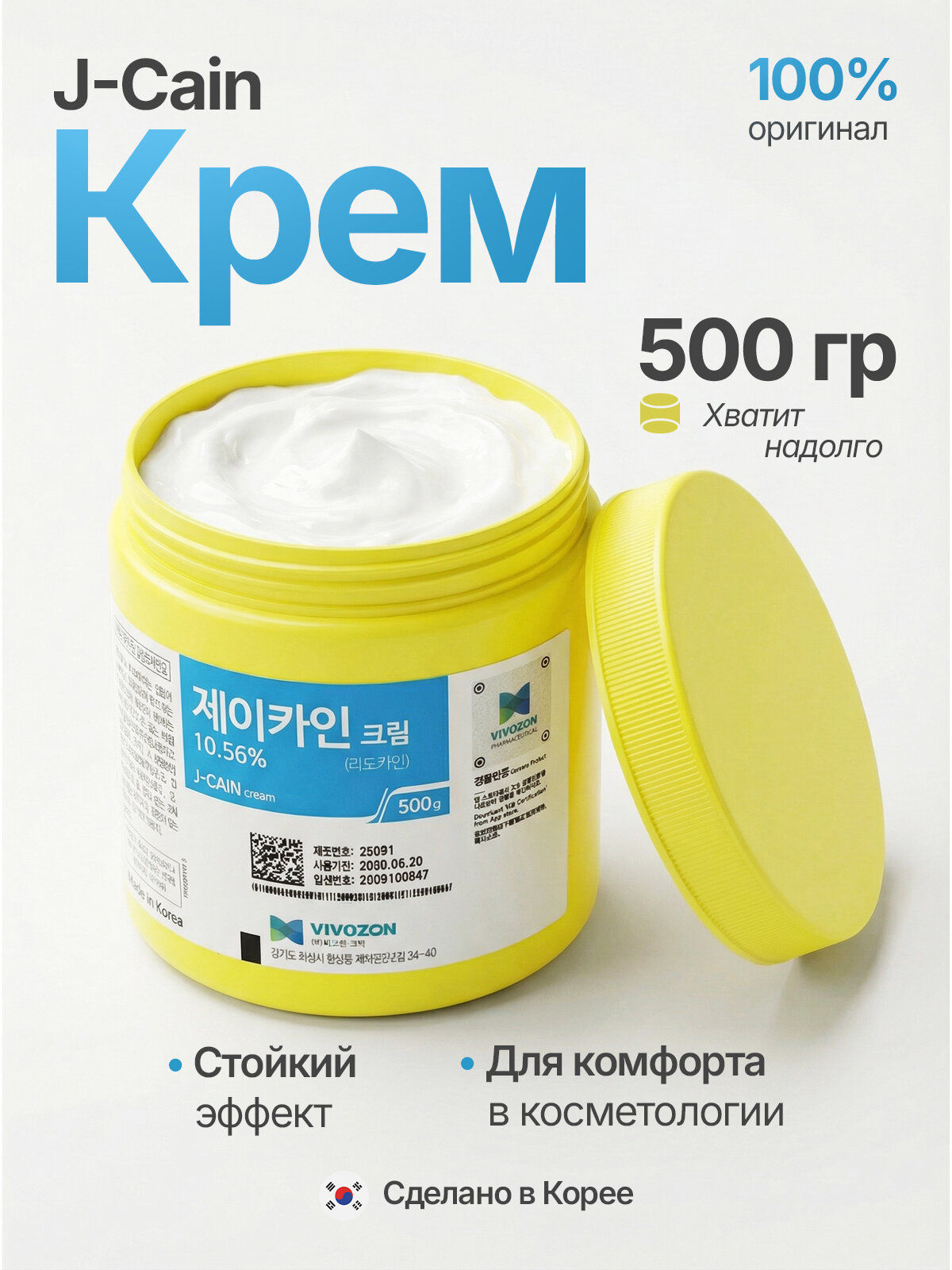 J-Cain (Джи Каин) cream - оригинальный крем 500 гр