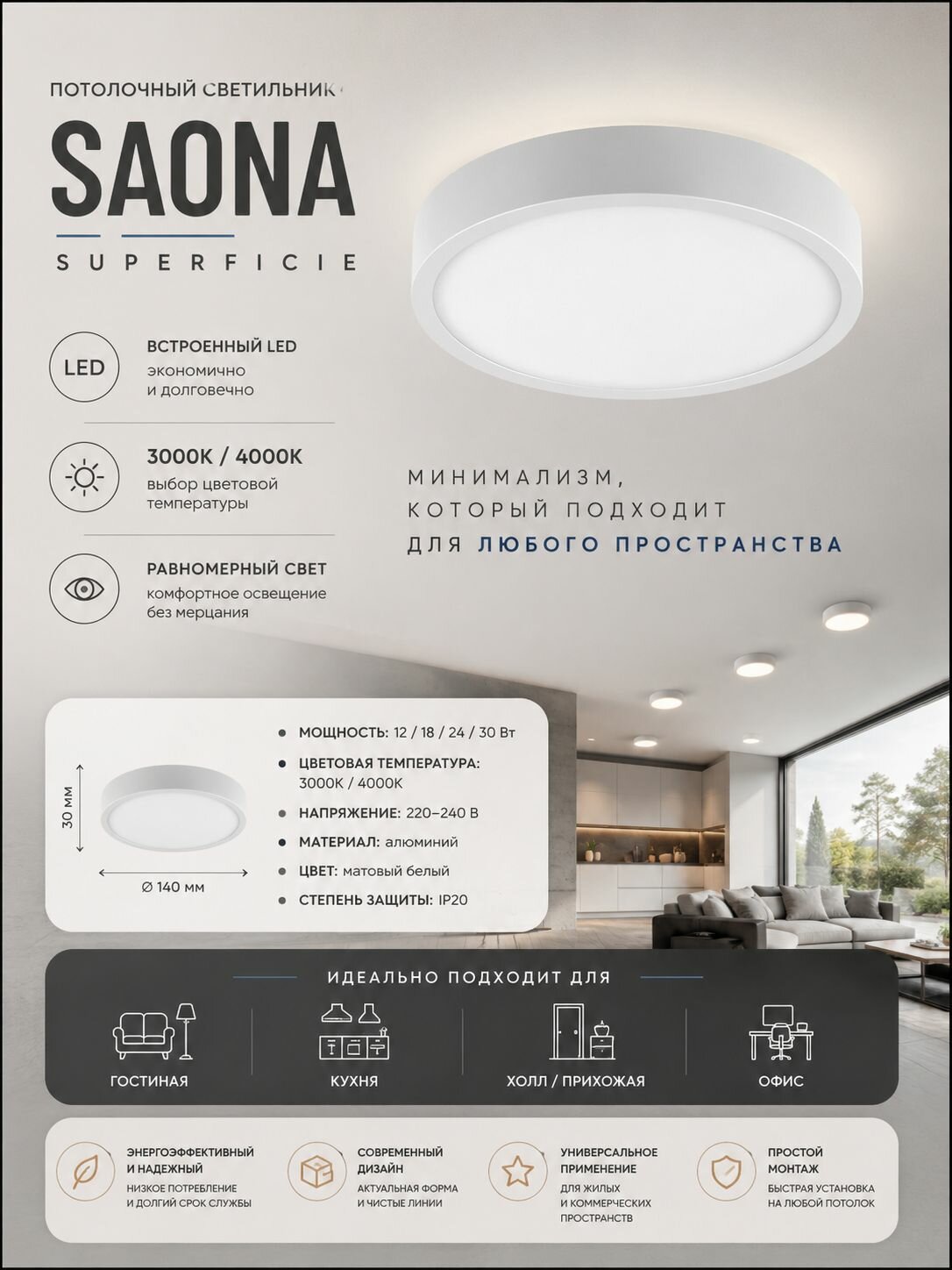 Светильник потолочный накладной Saona Superficie 6622, LED 14 Вт, 3000 К, белый, круглый