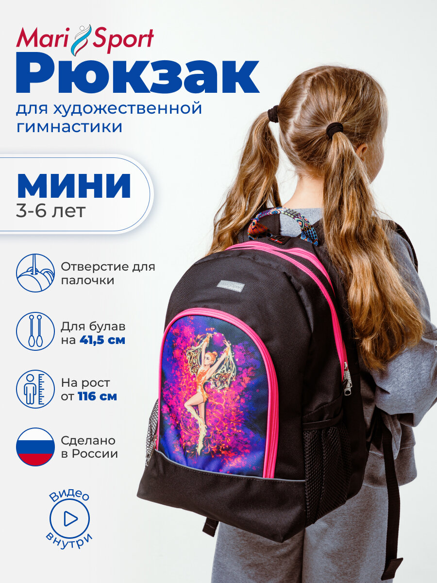 Гимнастический рюкзак детский с отверстием для гимнастической палочки