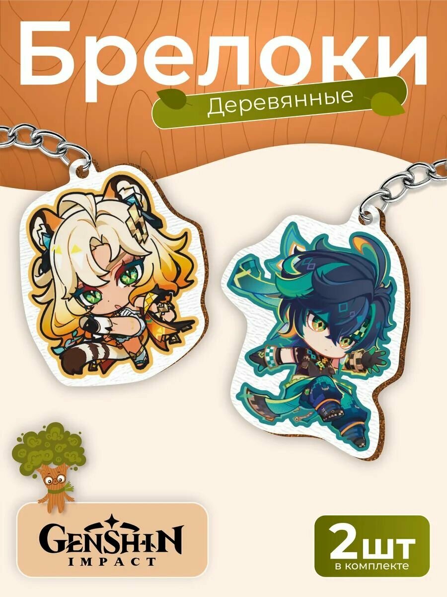 Брелок
