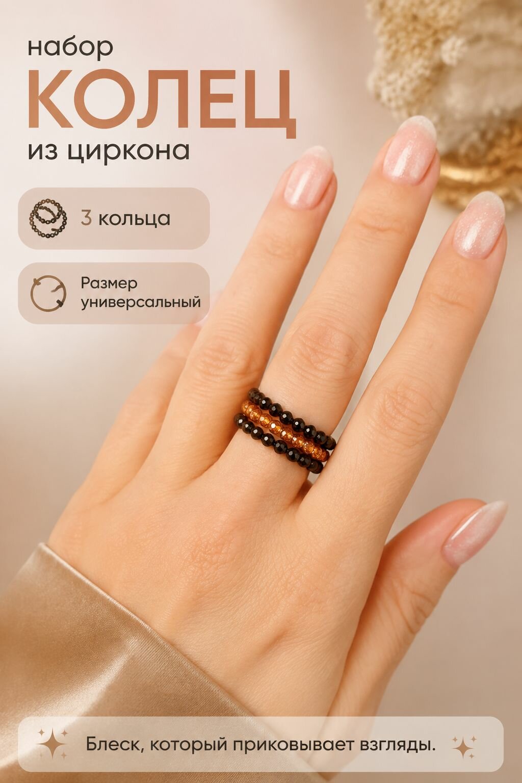 Набор колец, искусственный камень