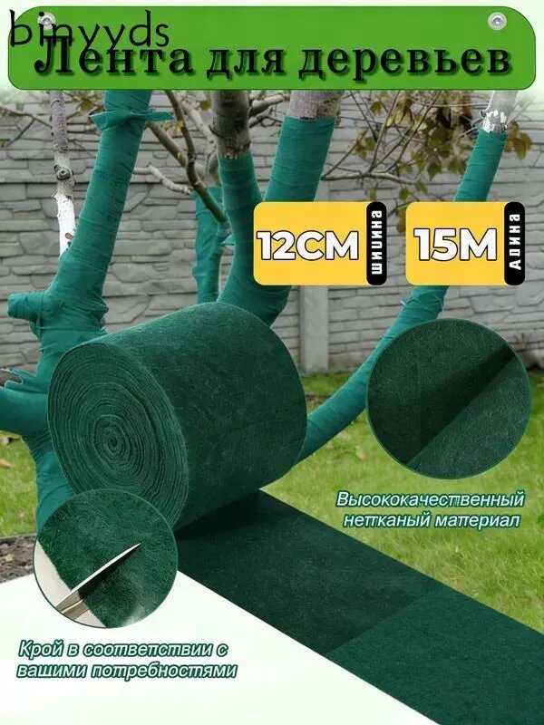 Бинт садовый Ткань, 0.12x15 м, 1 шт
