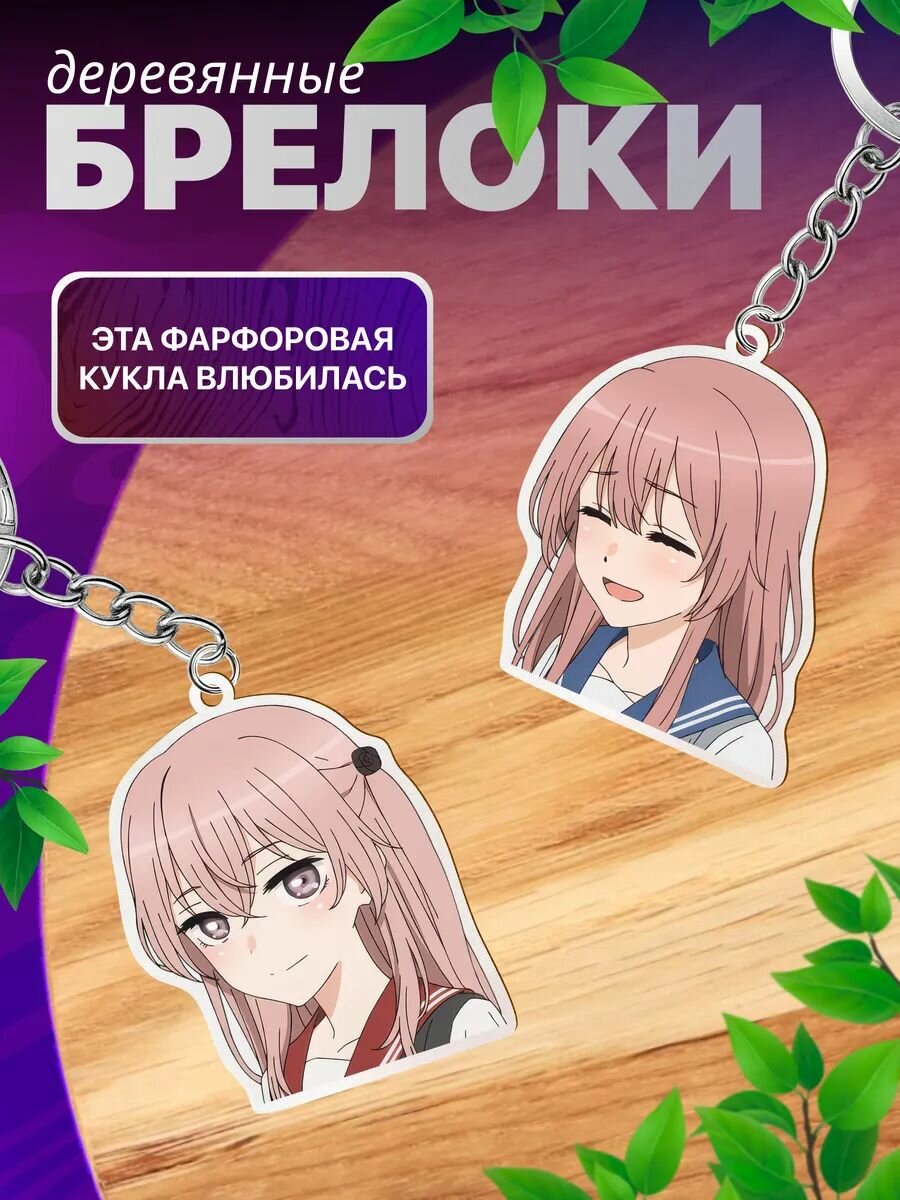 Брелок