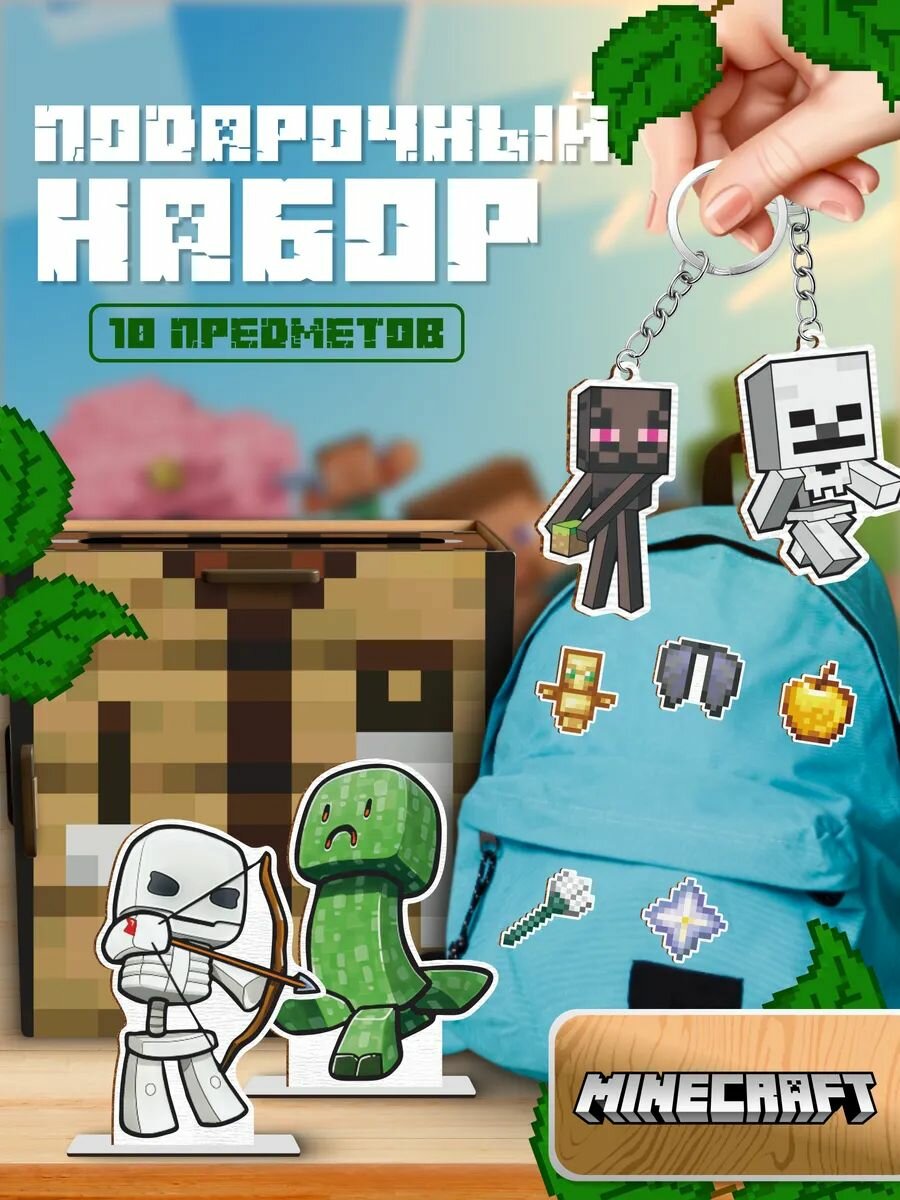 Подарочный бокс Майнкрафт Minecraft