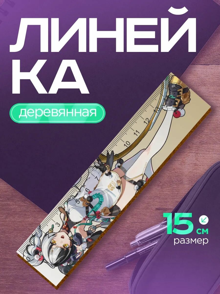Линейка 15 см деревянная для школы, Zenless Zone Zero zzz