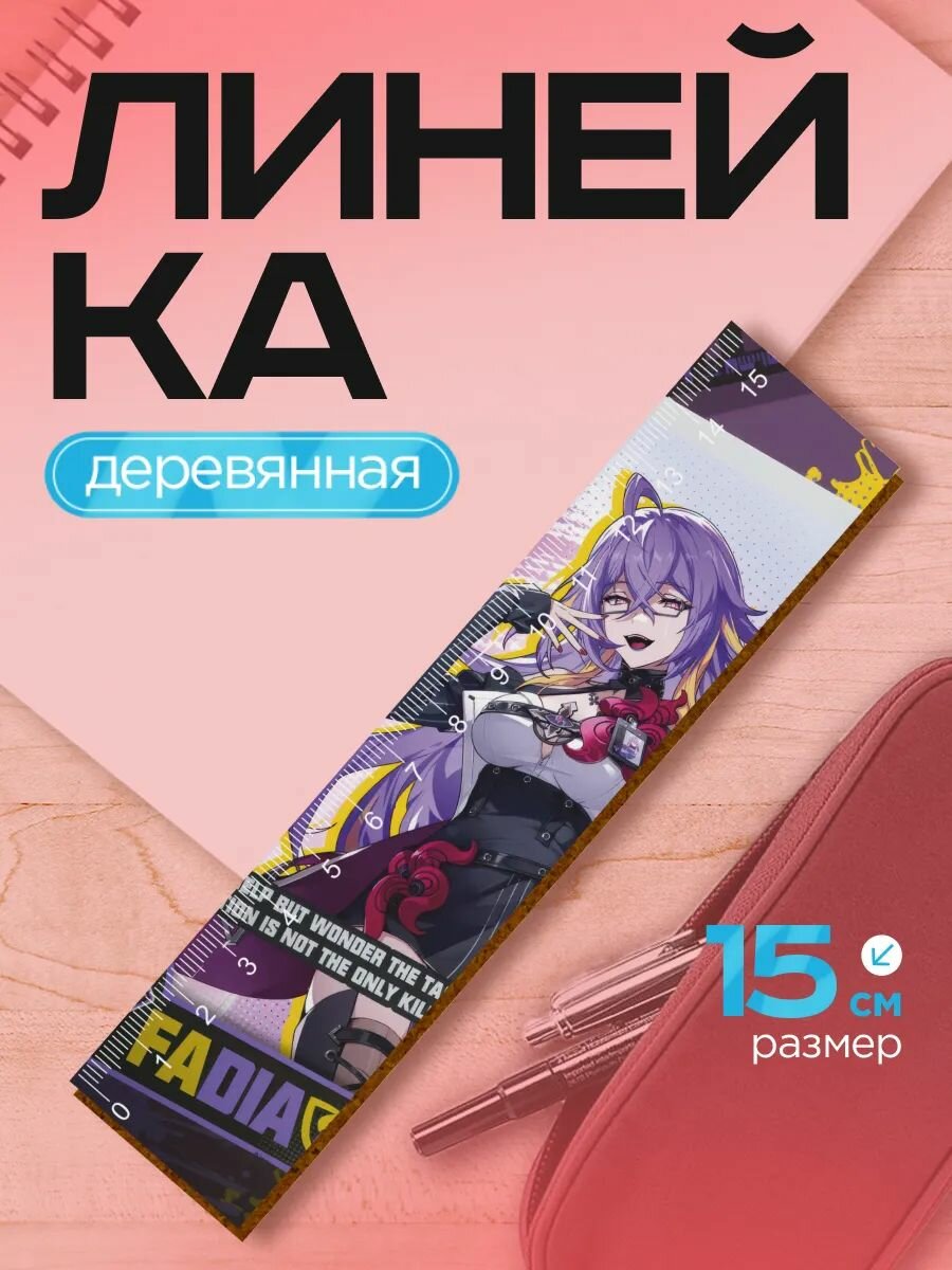 Линейка 15 см деревянная для школы, Neverness To Everness