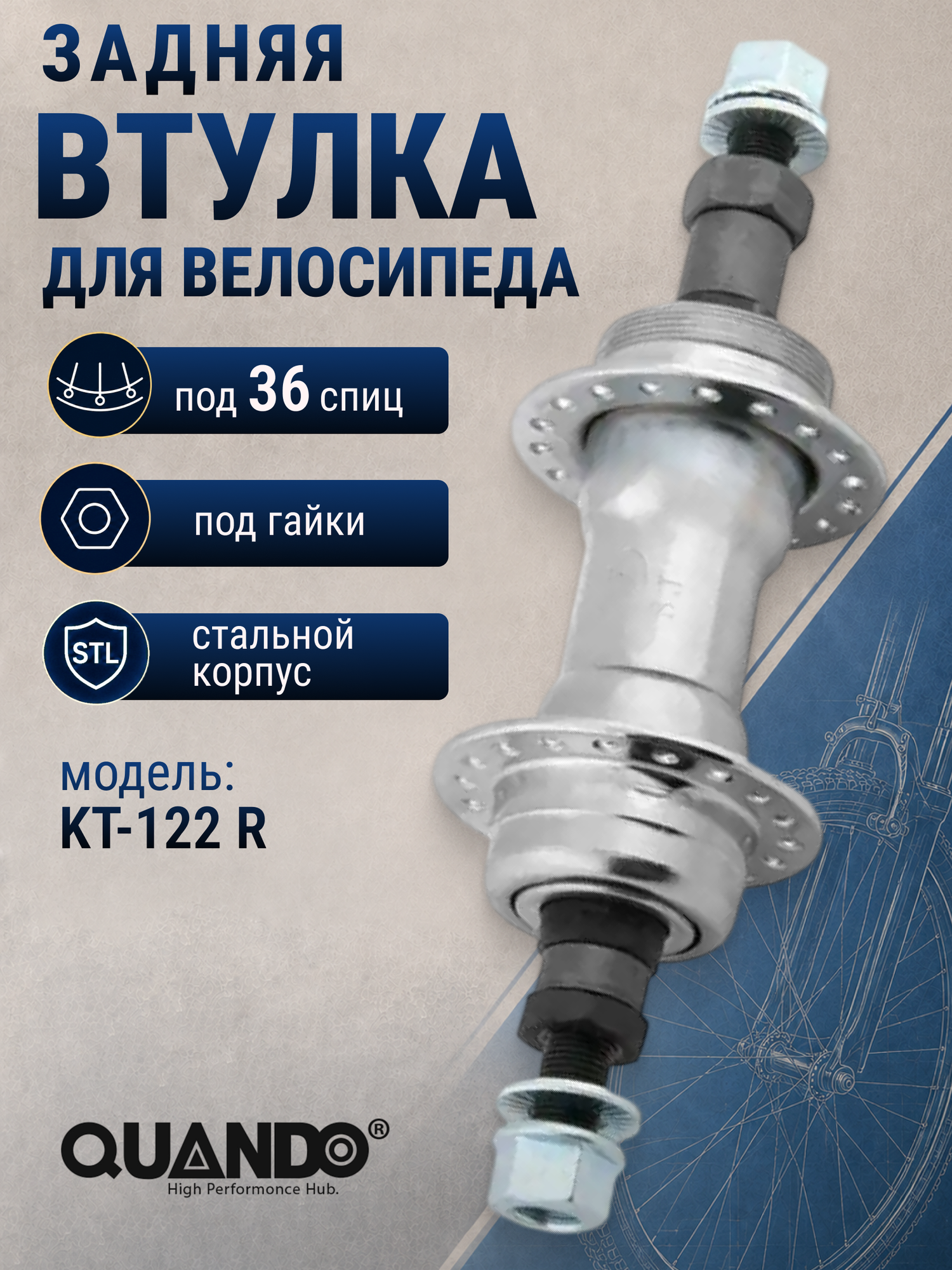 Втулка для велосипеда задняя KT-122 R 36 спиц под трещотку 6-7 скоростей