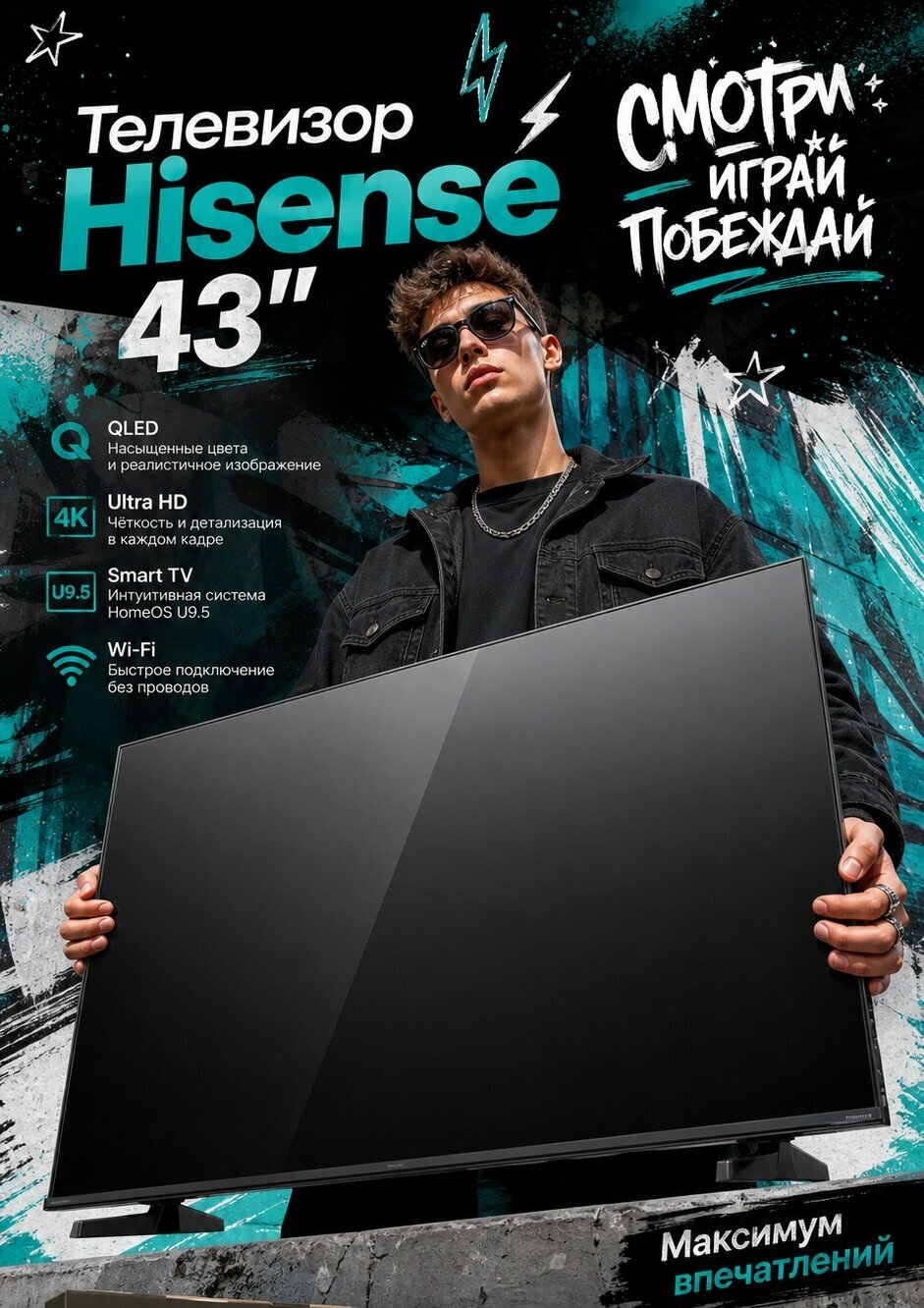 Телевизор Hisense 43', QLED, Ultra HD, Smart TV (HomeOS U9.5), Wi‑Fi, Game Mode Plus, HSR 120 Гц, 3×HDMI, 2×USB, чёрный