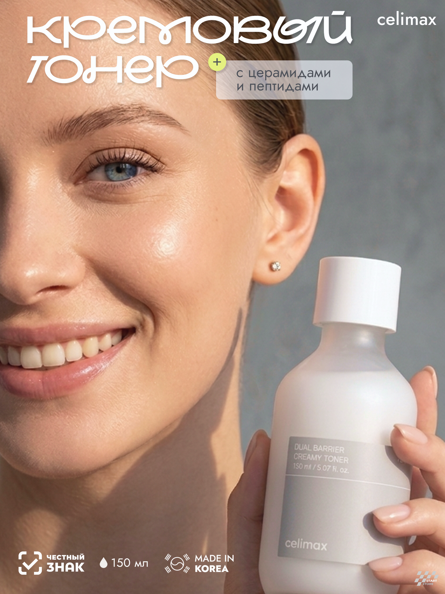 Кремовый тонер с церамидами Celimax Dual Barrier Creamy Toner, 150 мл