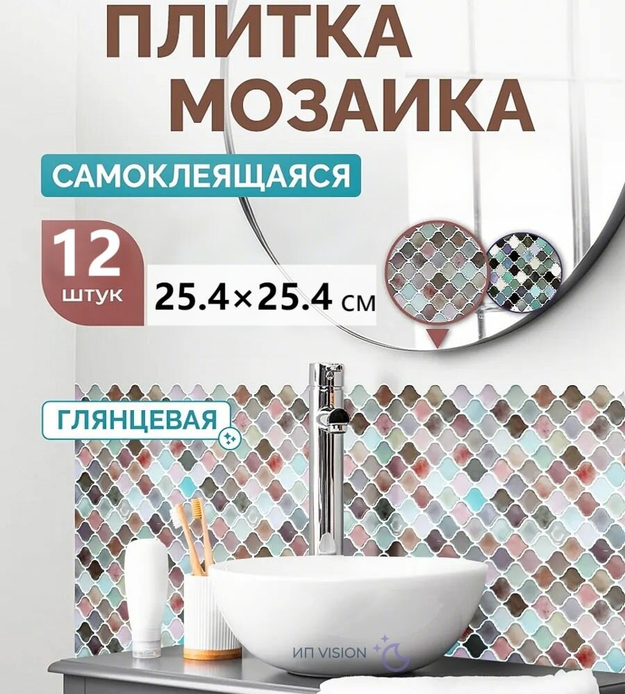 Мозаика плитка 25.4 см x 25.4 см