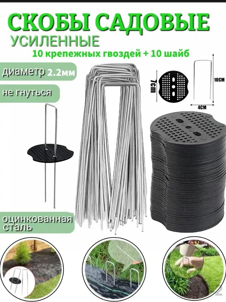 Скобы садовые, Нержавеющая сталь, Пластик