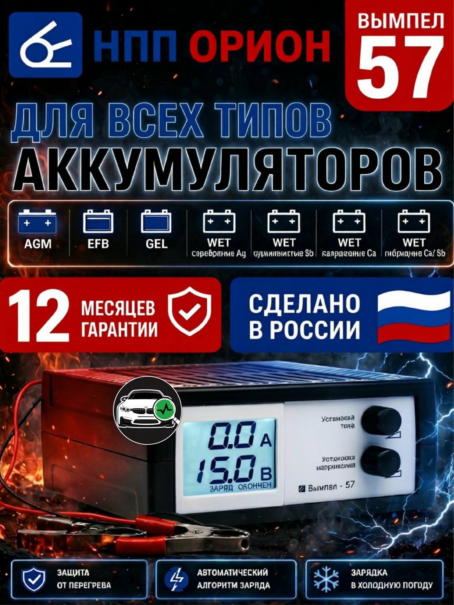 Зарядно - предпусковое устройство Вымпел 57